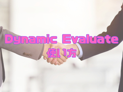 Dataweave式を動的に実行するDynamic Evaluate - エスパーラボ